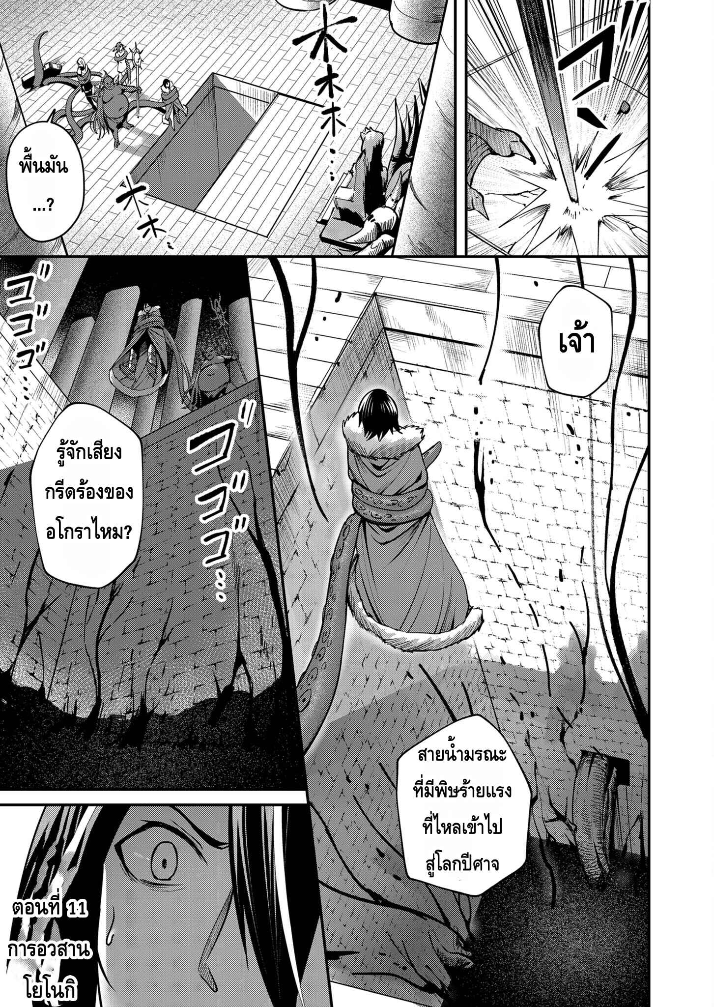 Kichiku Eiyuu Savage Hero ตอนที่ 11 แปลไทย Up Manga