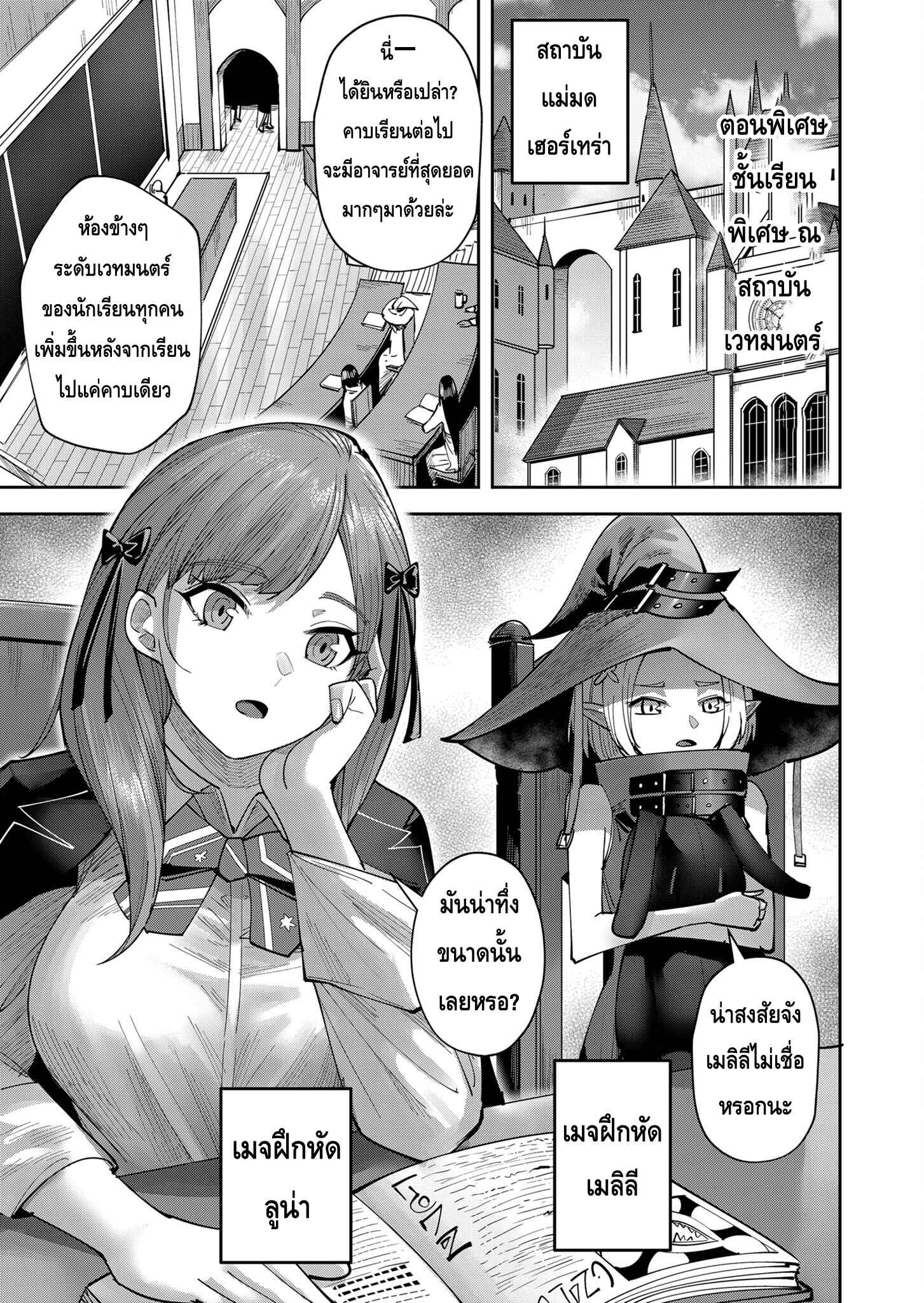 Kichiku Eiyuu Savage Hero ตอนที่ 15 5 แปลไทย Up Manga