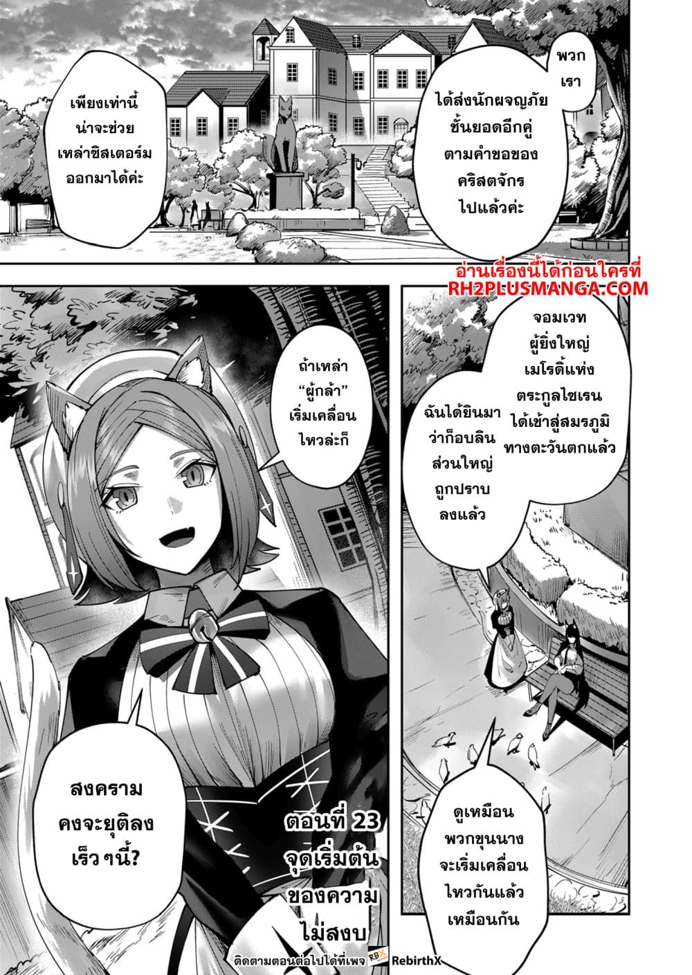 Kichiku Eiyuu Savage Hero ตอนที่ 23 แปลไทย Up Manga