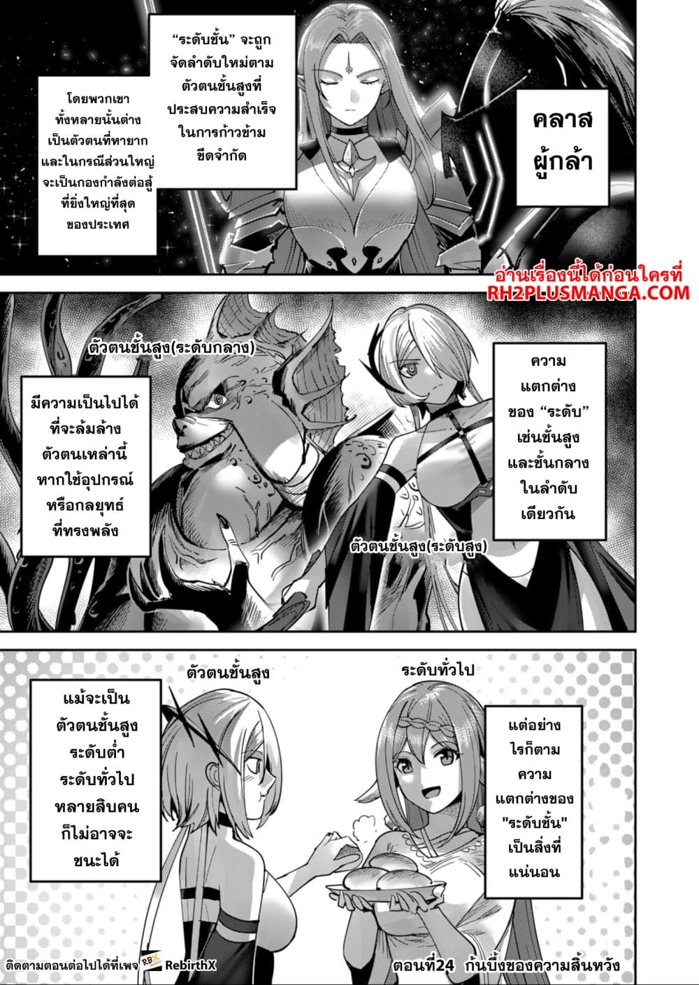 Kichiku Eiyuu Savage Hero ตอนที่ 24 แปลไทย Up Manga
