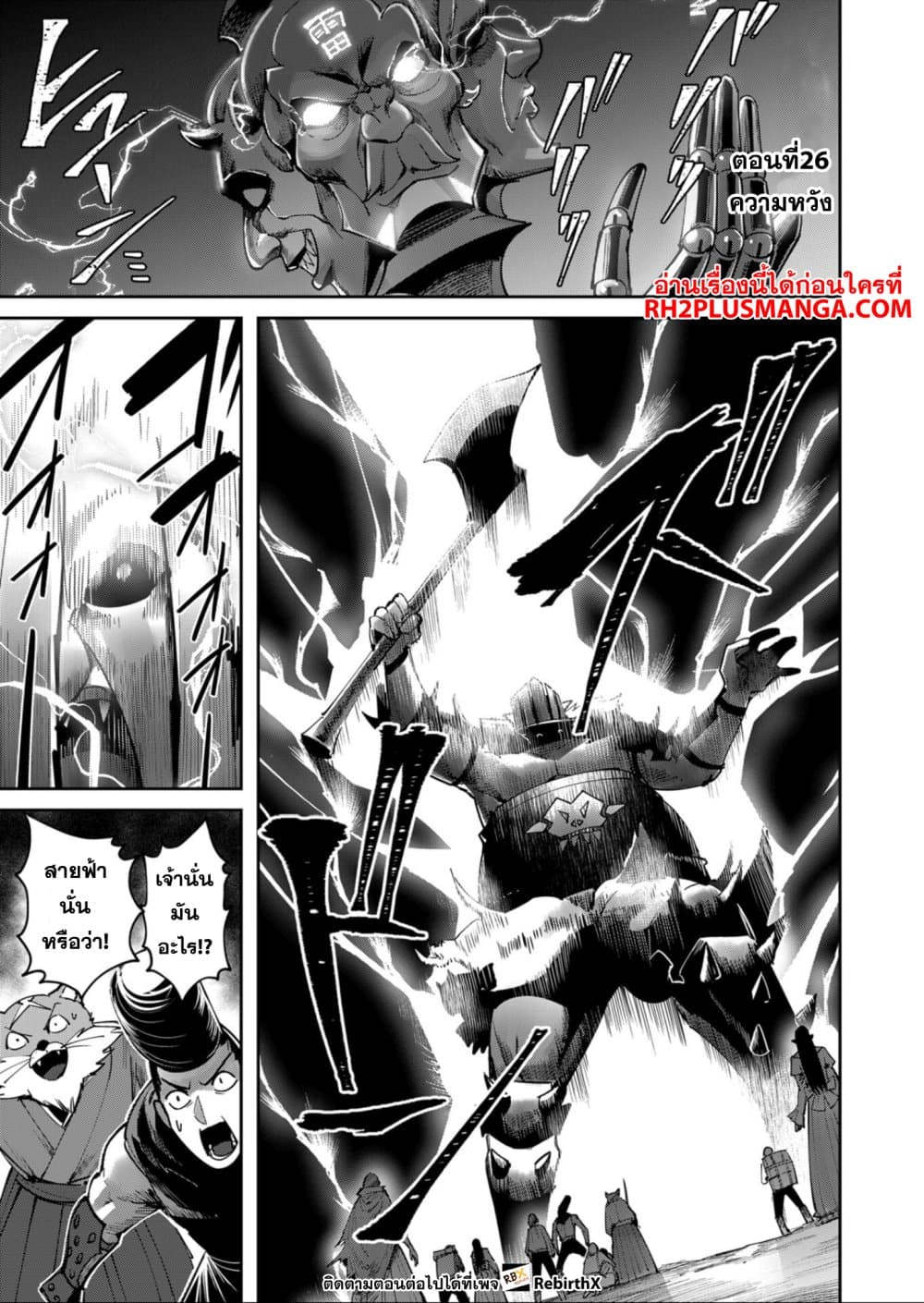 Kichiku Eiyuu Savage Hero ตอนที่ 26 แปลไทย Up Manga