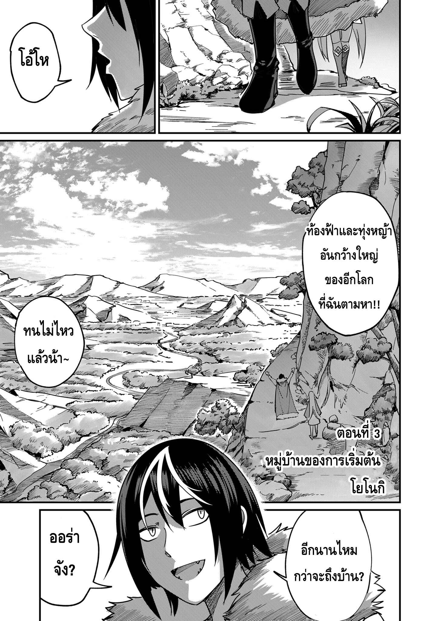 Kichiku Eiyuu Savage Hero ตอนที่ 3 แปลไทย Up Manga