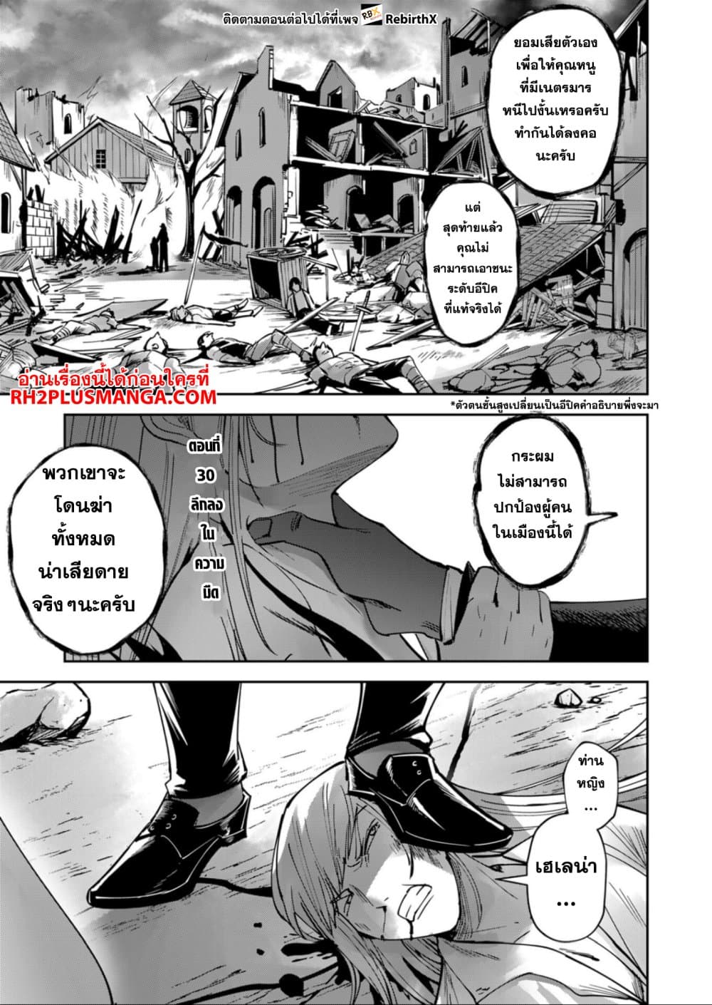 Kichiku Eiyuu Savage Hero ตอนที่ 30 แปลไทย Up Manga