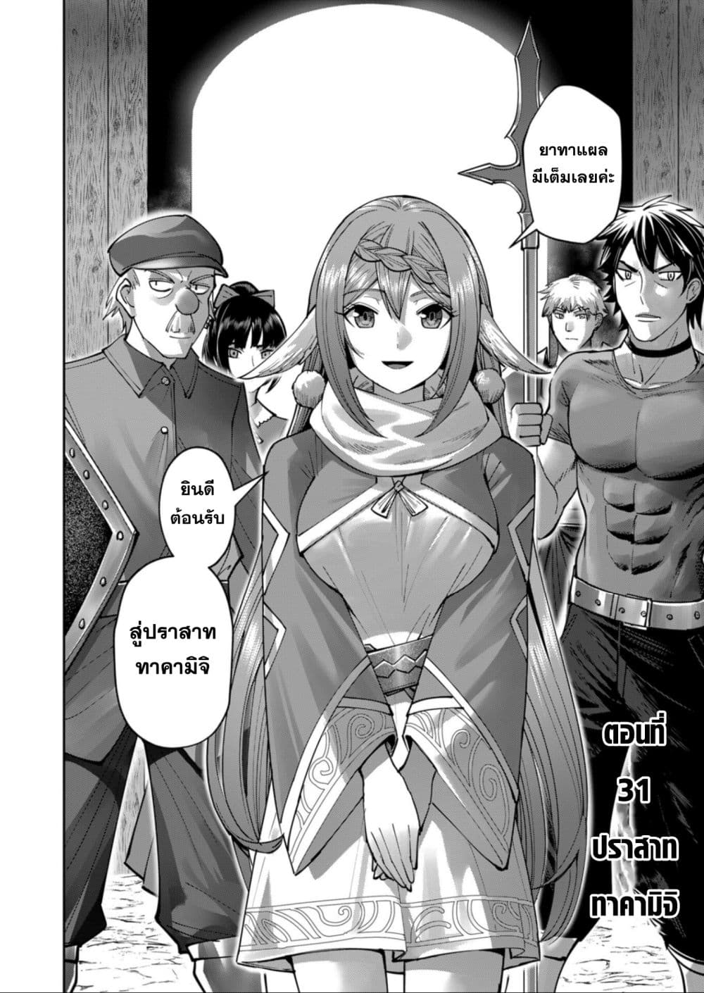 Kichiku Eiyuu Savage Hero ตอนที่ 31 แปลไทย Up Manga