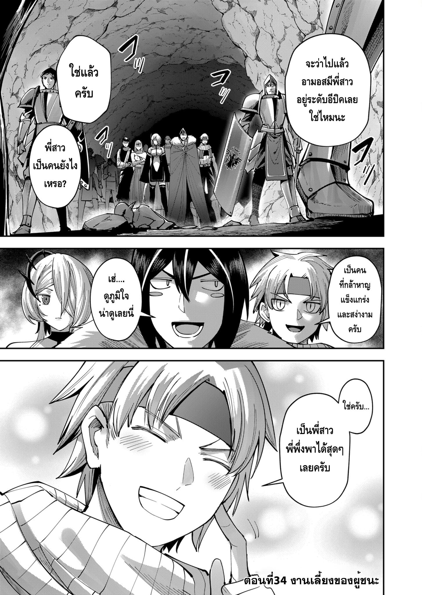 Kichiku Eiyuu Savage Hero ตอนที่ 34 แปลไทย Up Manga