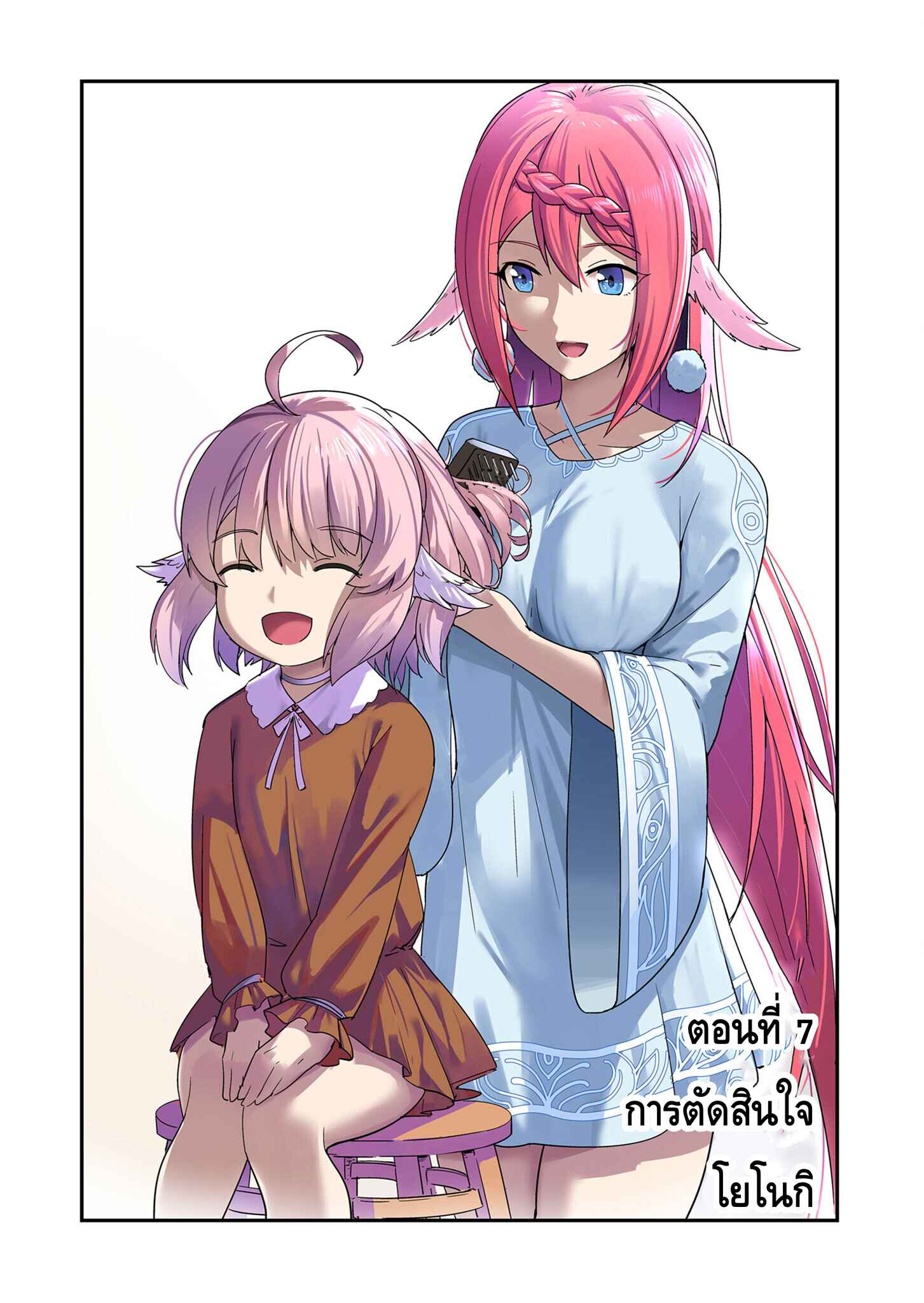 Kichiku Eiyuu Savage Hero ตอนที่ 7 แปลไทย Up Manga