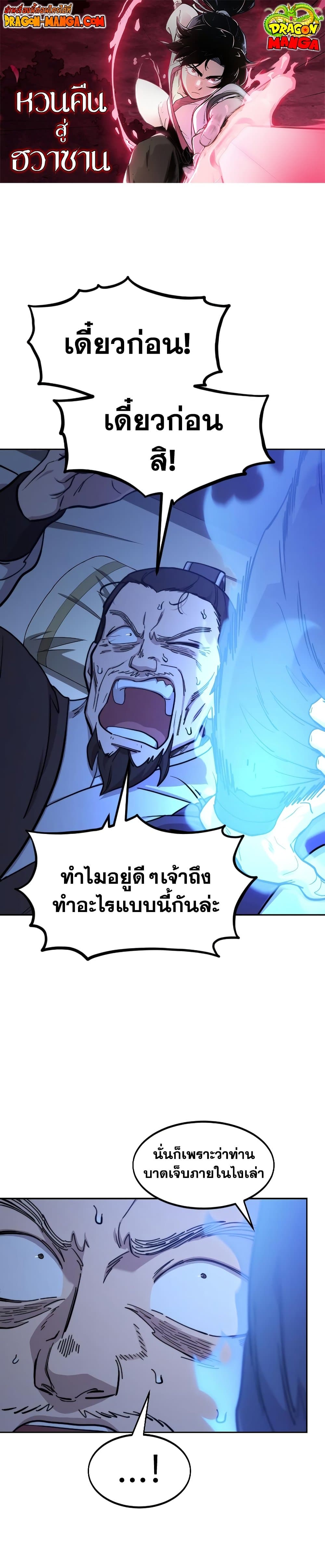 Return of the Flowery Mountain Sect ตอนที่ 85 แปลไทย | Up-Manga