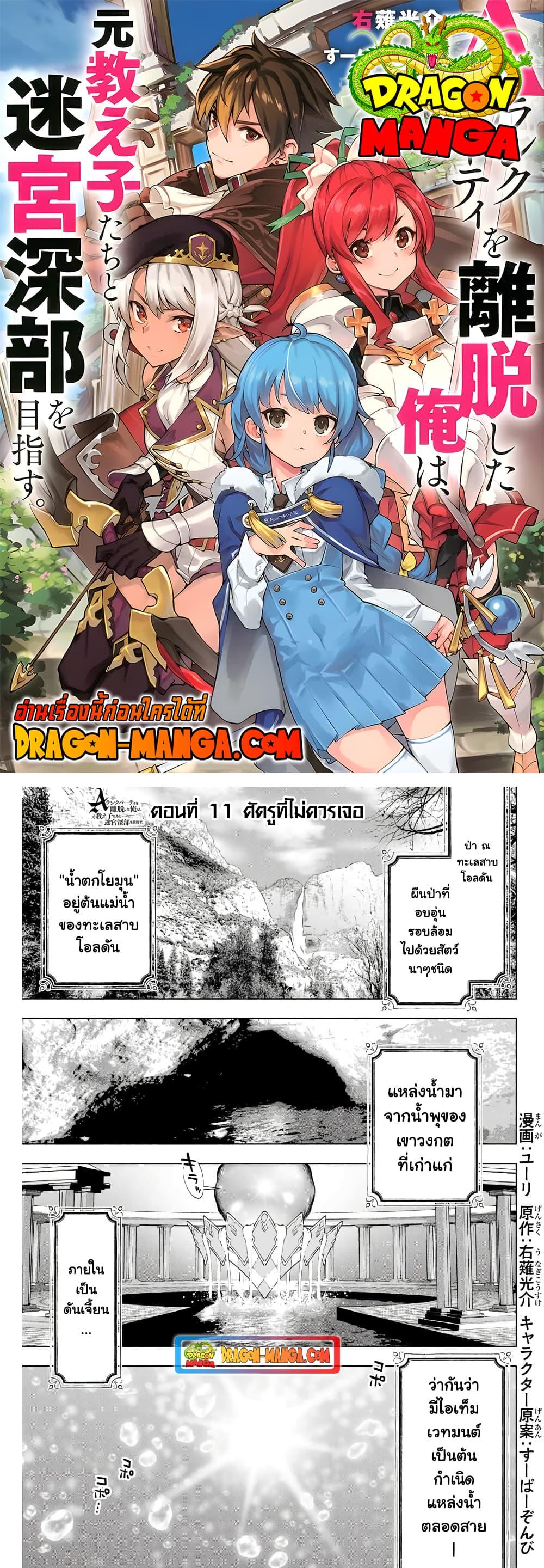 A Rank Party wo Ridatsu Shita Ore wa ตอนที่ 11 แปลไทย | Up-manga.com