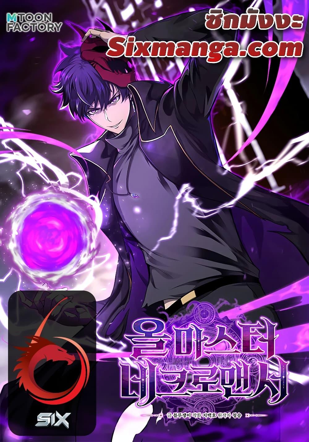 Absolute Necromancer ตอนที่ 34 แปลไทย | Up-Manga