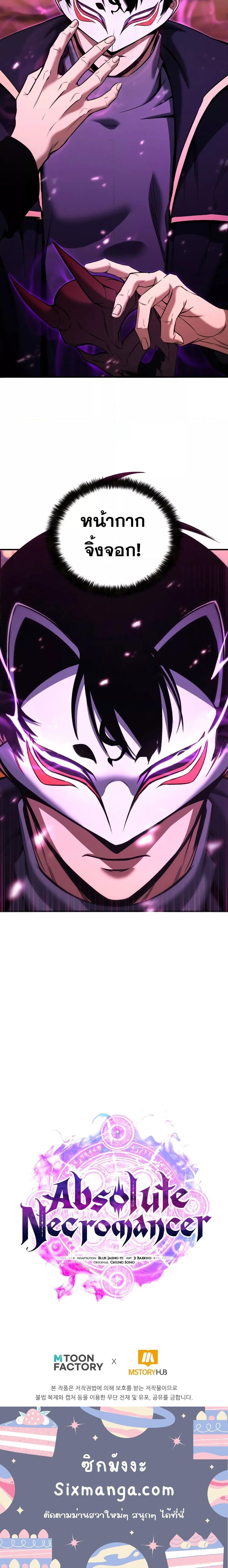 Absolute Necromancer ตอนที่ 35 แปลไทย | Up-Manga