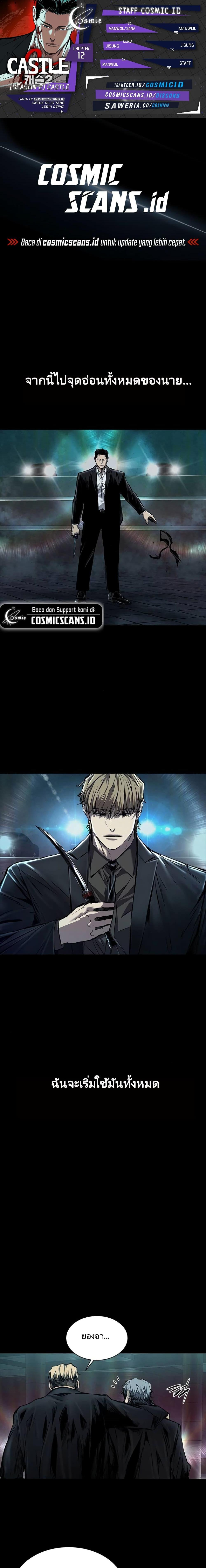 Castle 2: Pinnacle ตอนที่ 12 แปลไทย | Up-Manga