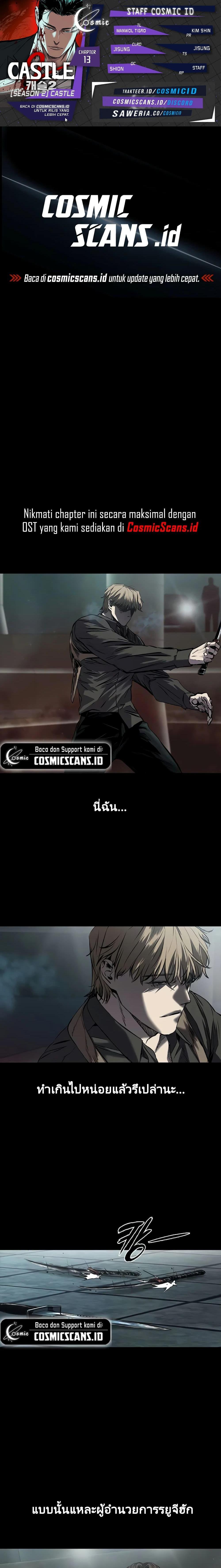 Castle 2: Pinnacle ตอนที่ 13 แปลไทย | Up-Manga