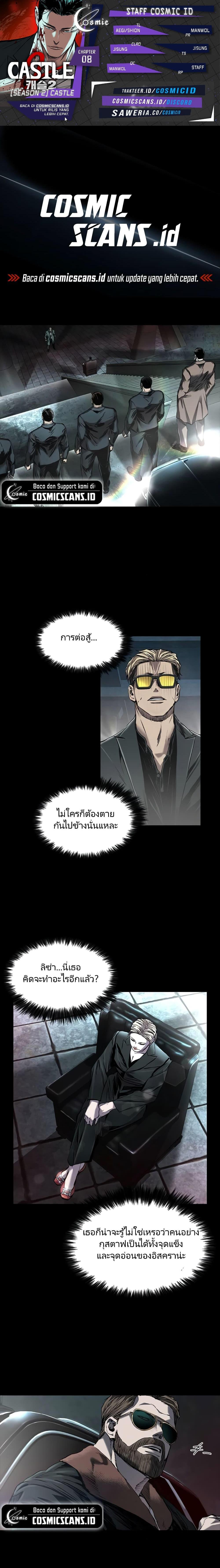 Castle 2: Pinnacle ตอนที่ 8 แปลไทย | Up-Manga