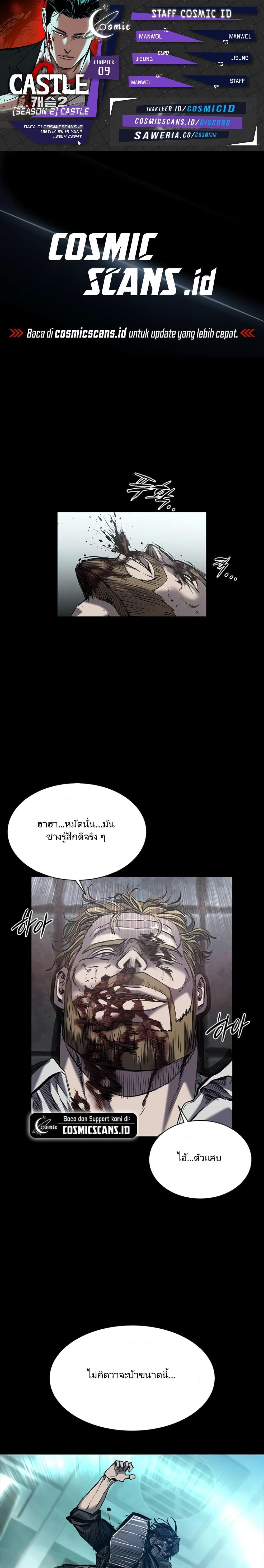 Castle 2: Pinnacle ตอนที่ 9 แปลไทย | Up-Manga