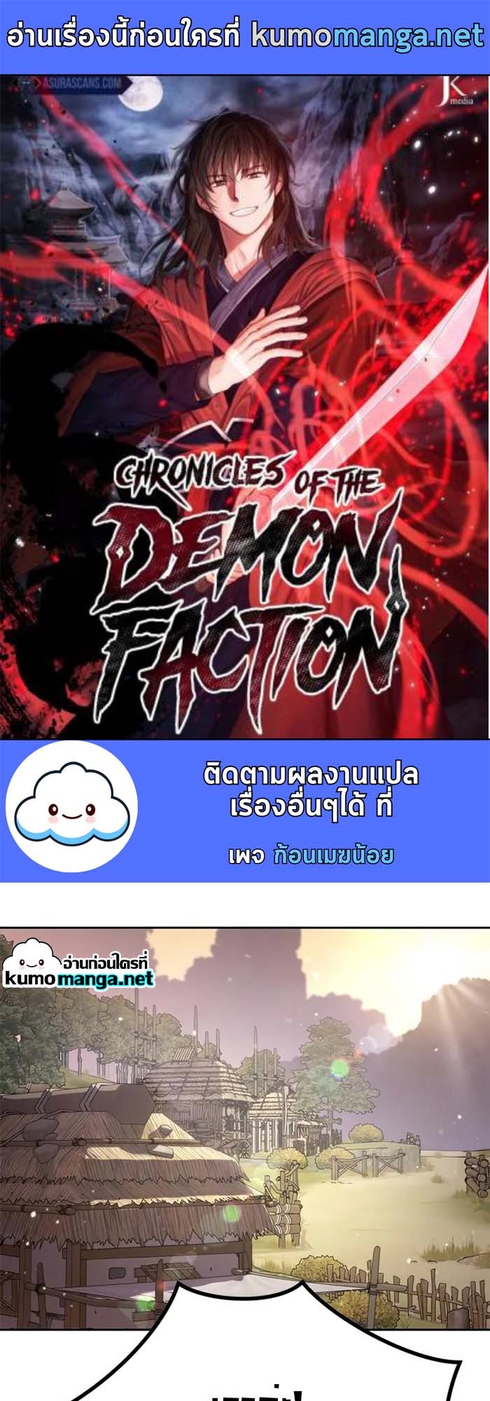 อ่านมังงะ เรื่อง Chronicles of the Demon ตอนที่ 39 แปลไทย | Up-Manga