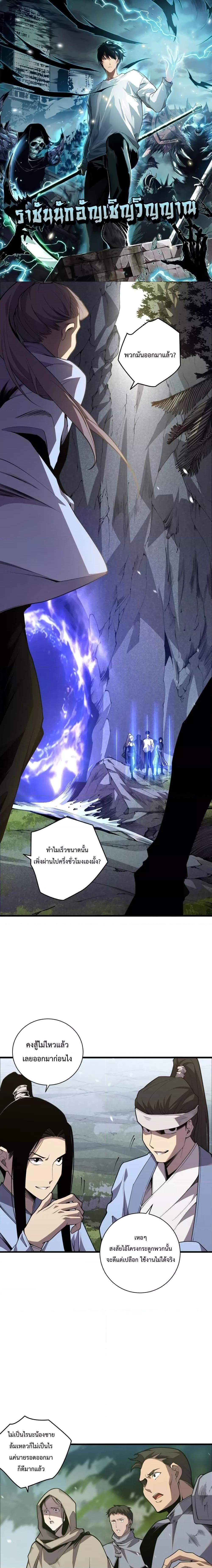 Disastrous Necromancer ตอนที่ 20 แปลไทย | Up-Manga