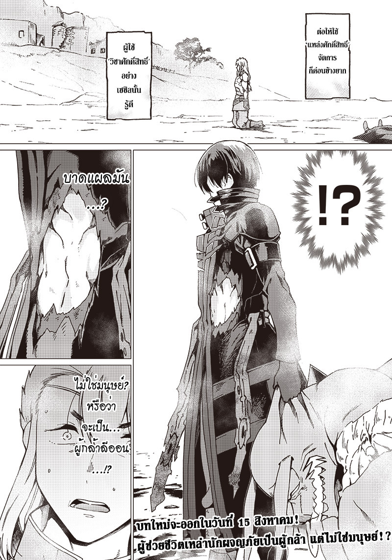 Ghoul ga Sekai wo Sukutta Koto wo Watashi dake ga shitteiru ตอนที่ 2 แปลไทย | Up-Manga