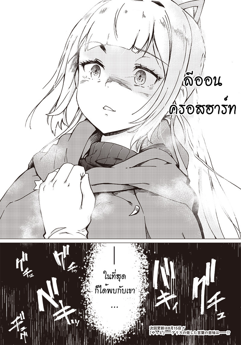 Ghoul ga Sekai wo Sukutta Koto wo Watashi dake ga shitteiru ตอนที่ 3 แปลไทย | Up-Manga