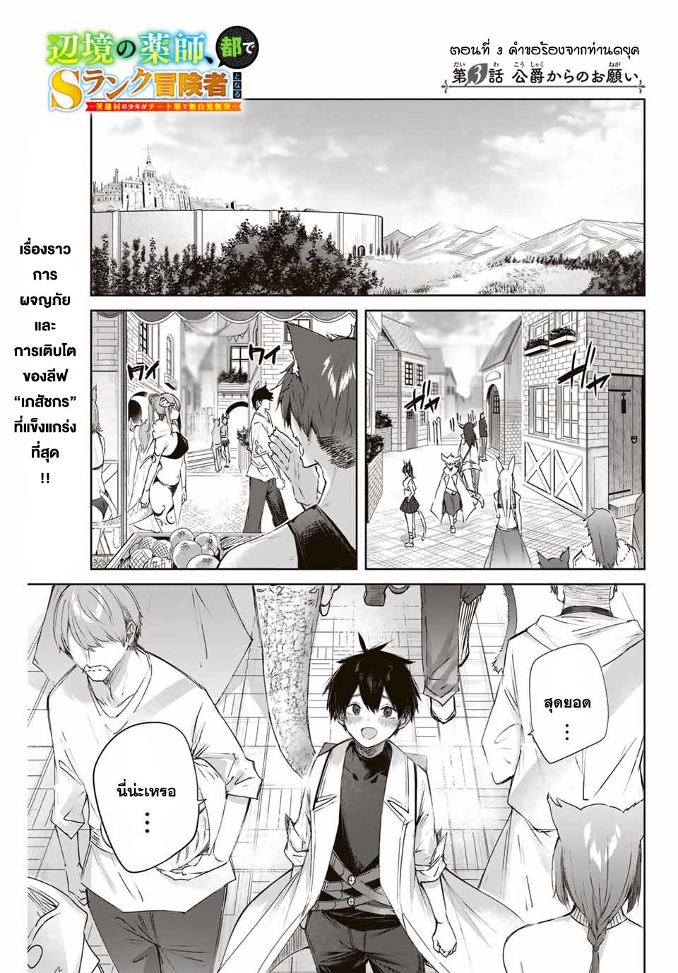 Henkyou no Yakushi, Miyako de S Rank Boukensha to naru ตอนที่ 3 แปลไทย | Up-Manga