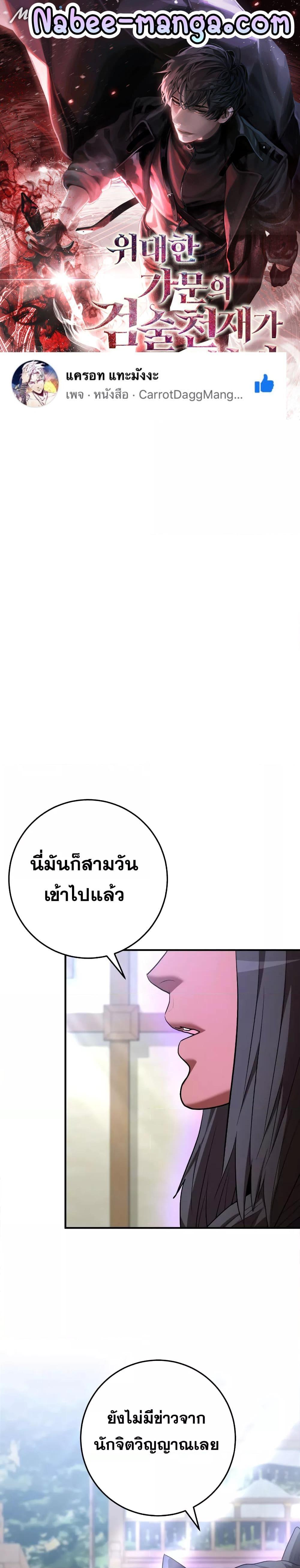 I Became a Renowned Family's ตอนที่ 62 แปลไทย | Up-Manga