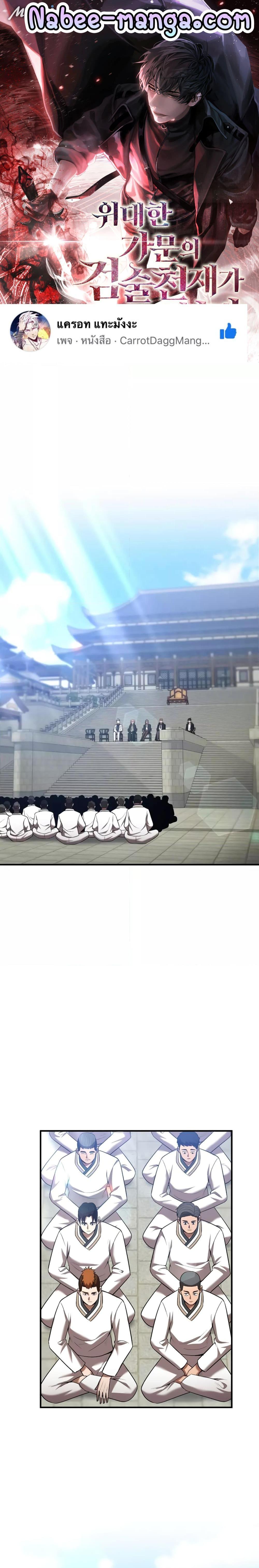 I Became a Renowned Family's ตอนที่ 67 แปลไทย | Up-Manga