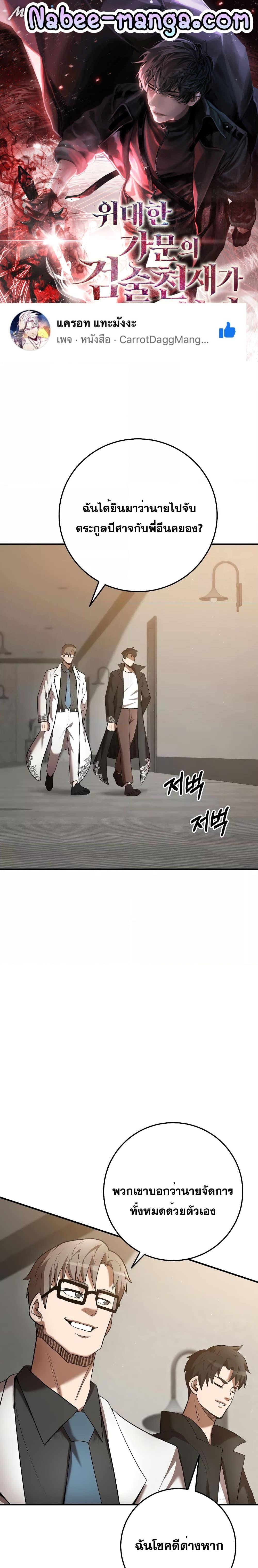 I Became a Renowned Family's ตอนที่ 69 แปลไทย | Up-Manga