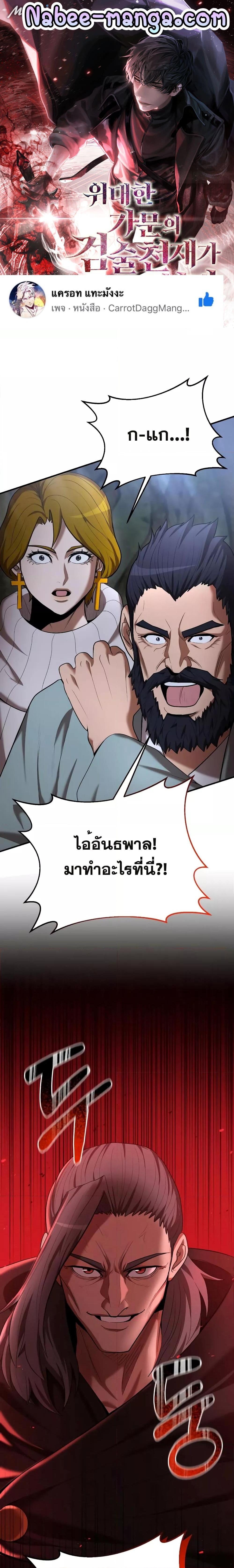 I Became a Renowned Family's ตอนที่ 72 แปลไทย | Up-Manga