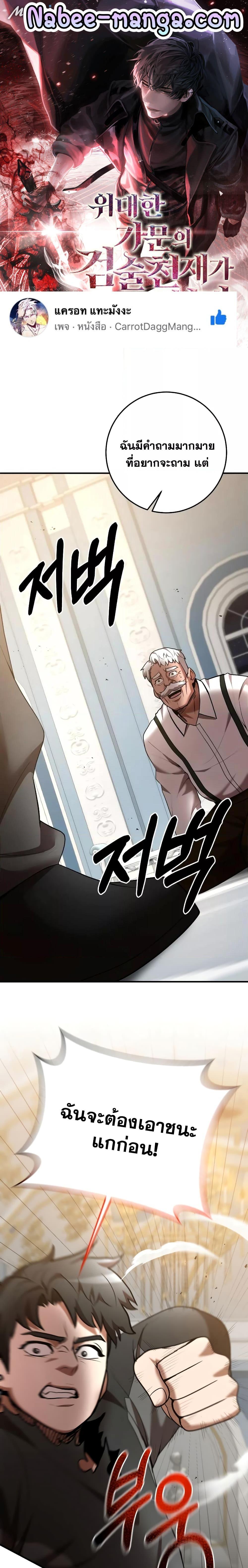 I Became a Renowned Family's ตอนที่ 73 แปลไทย | Up-Manga