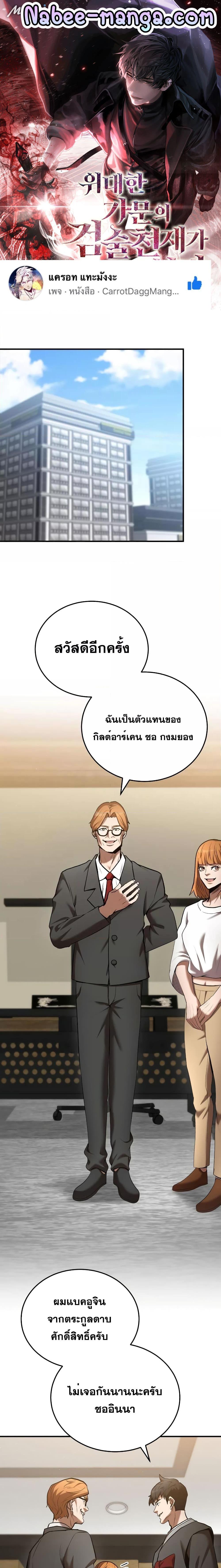 I Became a Renowned Family's ตอนที่ 77 แปลไทย | Up-Manga