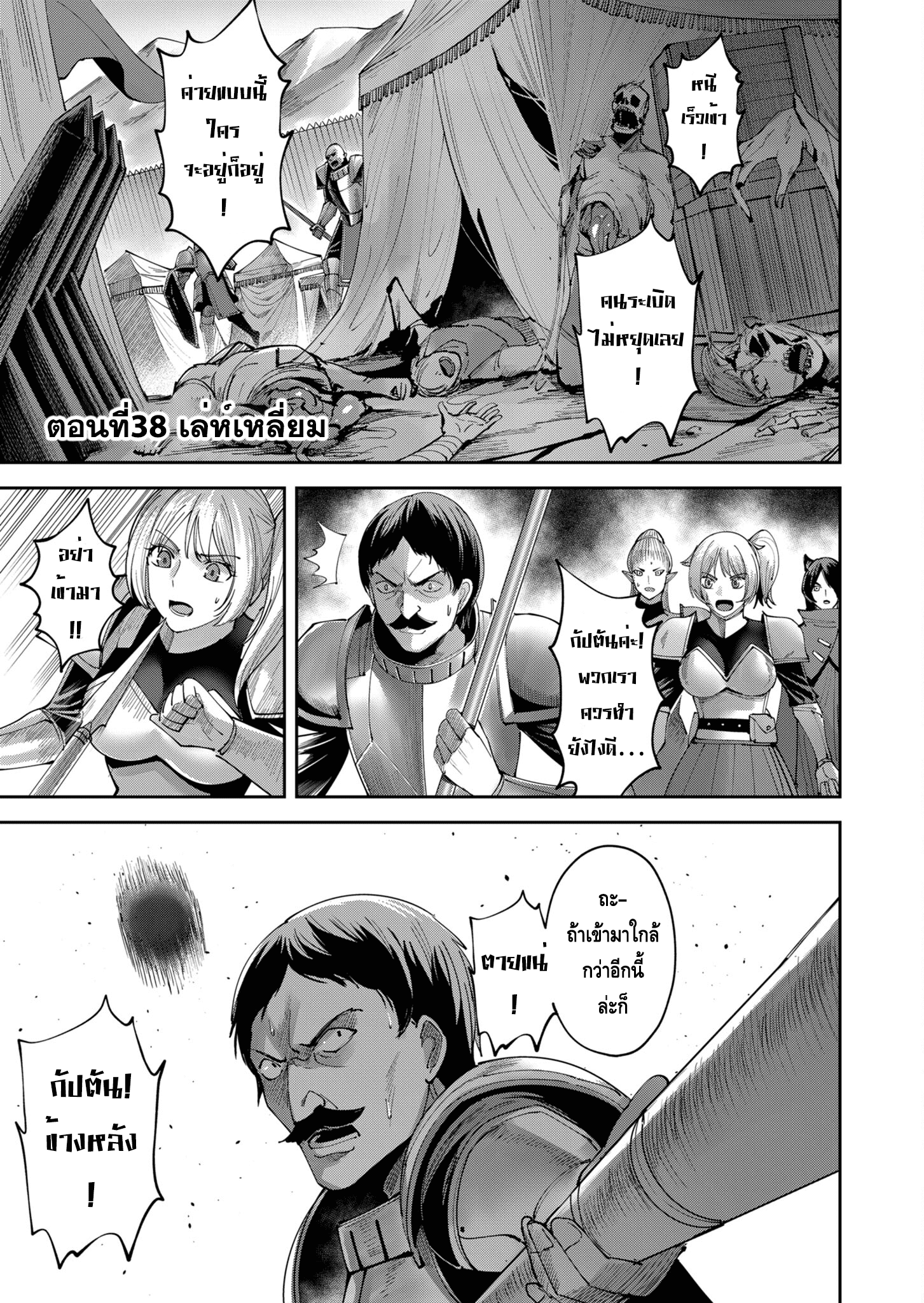 Kichiku Eiyuu Savage Hero ตอนที่ 38 แปลไทย Up Manga