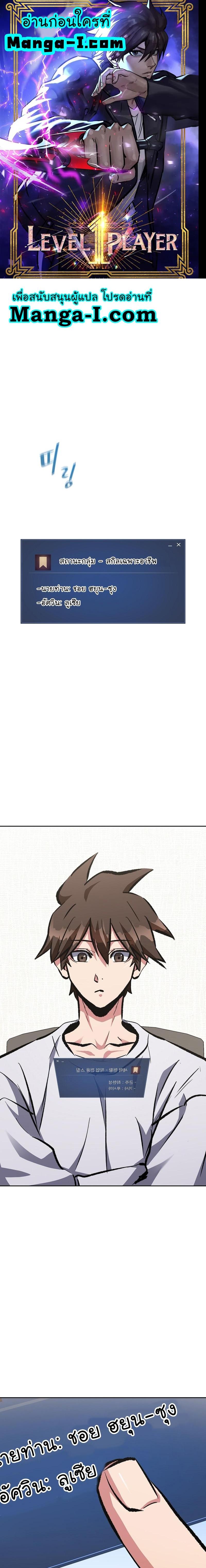 Level 1 Player ตอนที่ 73 แปลไทย | Up-Manga