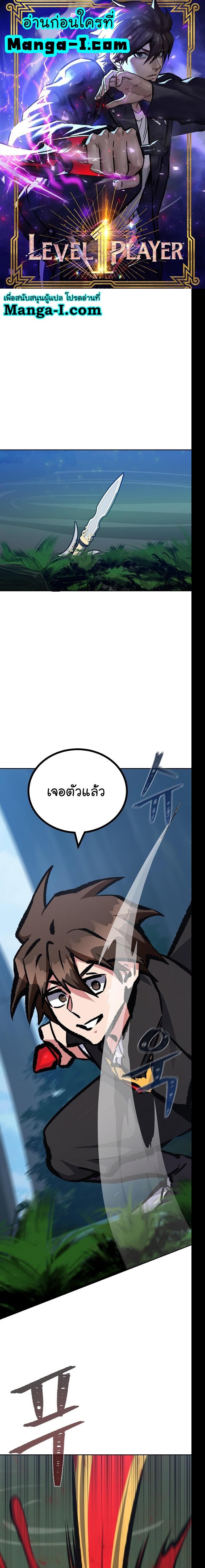 Level 1 Player ตอนที่ 78 แปลไทย | Up-Manga