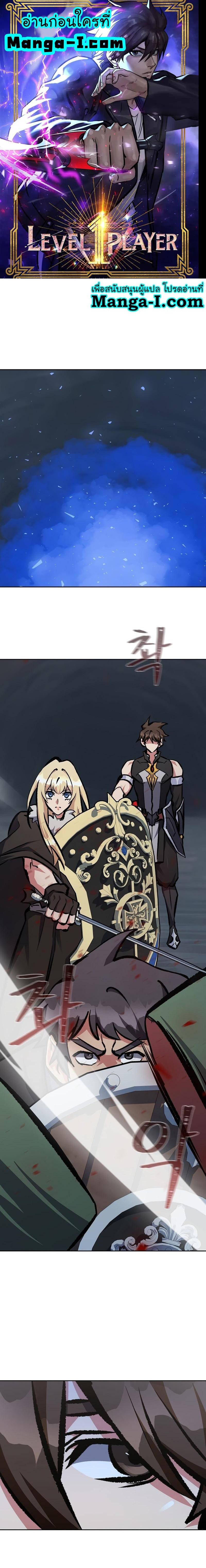 Level 1 Player ตอนที่ 79 แปลไทย | Up-Manga