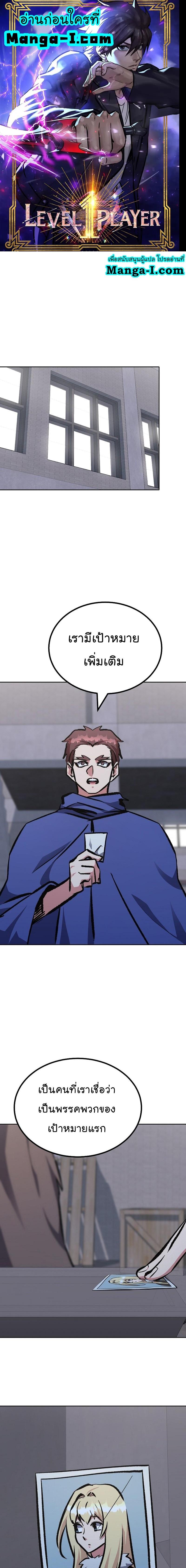 Level 1 Player ตอนที่ 80 แปลไทย | Up-Manga