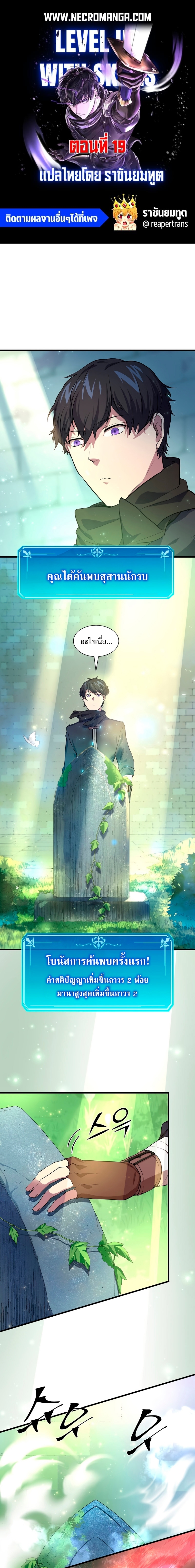 อ่านมังงะ เรื่อง Level Up With Skills ตอนที่ 19 แปลไทย | Up-Manga