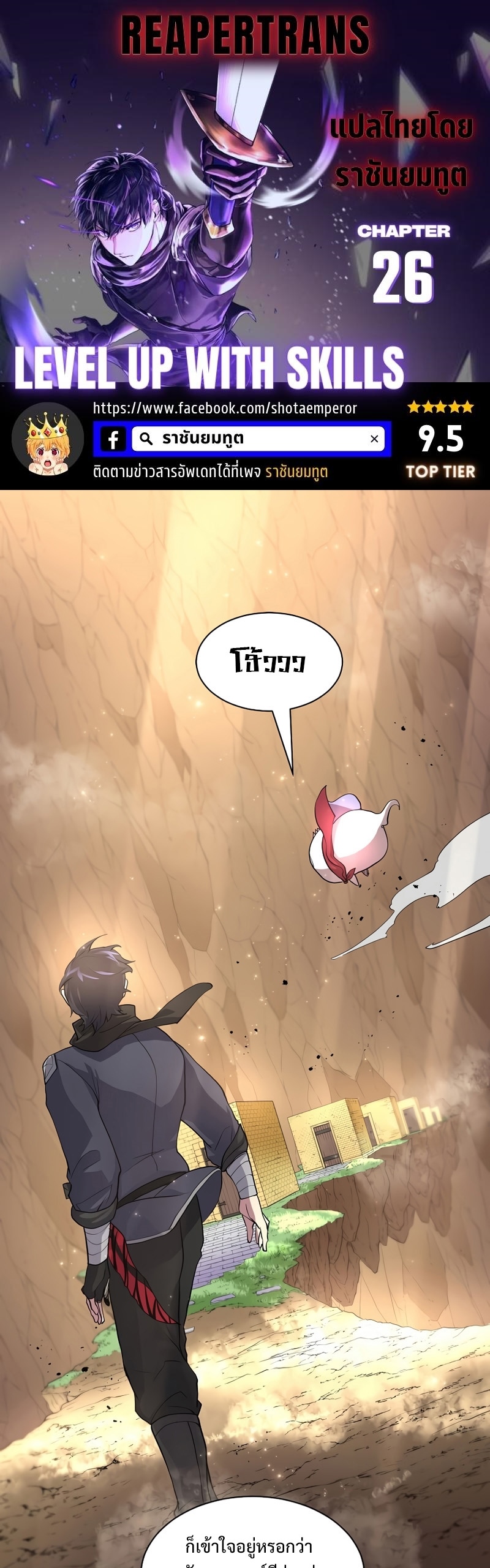 อ่านมังงะ เรื่อง Level Up With Skills ตอนที่ 26 แปลไทย | Up-Manga