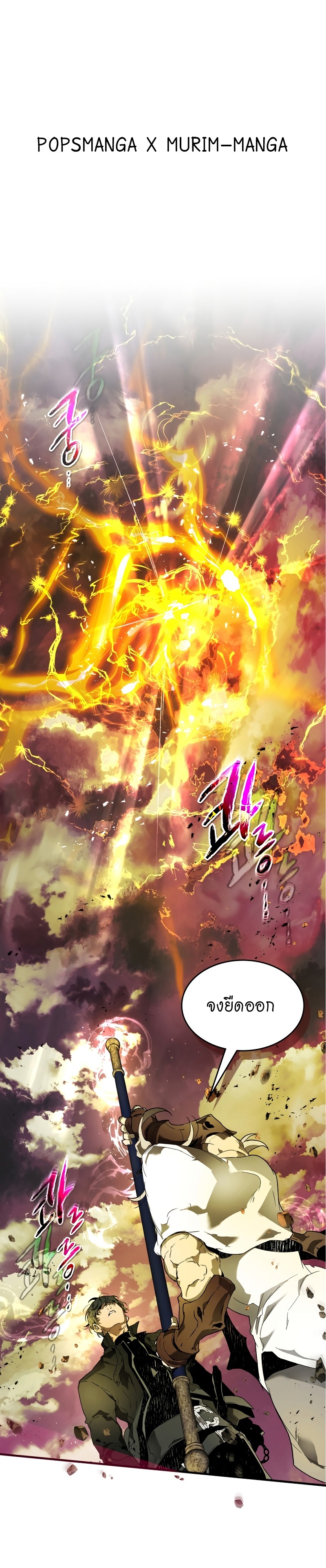 Leveling With the Gods ตอนที่ 93 แปลไทย | Up-Manga