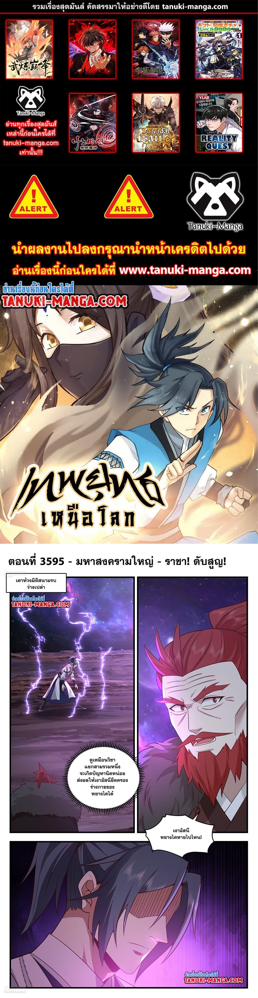 Martial Peak เทพยุทธ์เหนือโลก ตอนที่ 3595 แปลไทย | Up-Manga