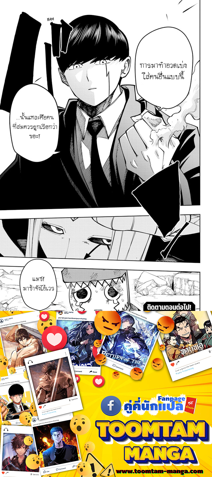 MASHLE ศึกโลกเวทมนตร์คนพลังกล้าม ตอนที่ 152 แปลไทย | Up-Manga