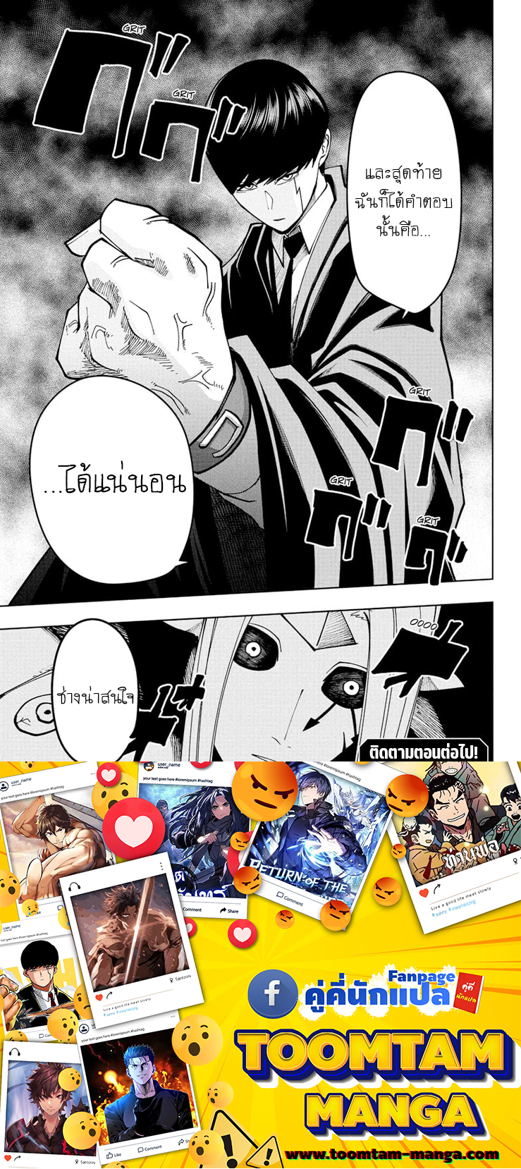 MASHLE ศึกโลกเวทมนตร์คนพลังกล้าม ตอนที่ 153 แปลไทย | Up-Manga