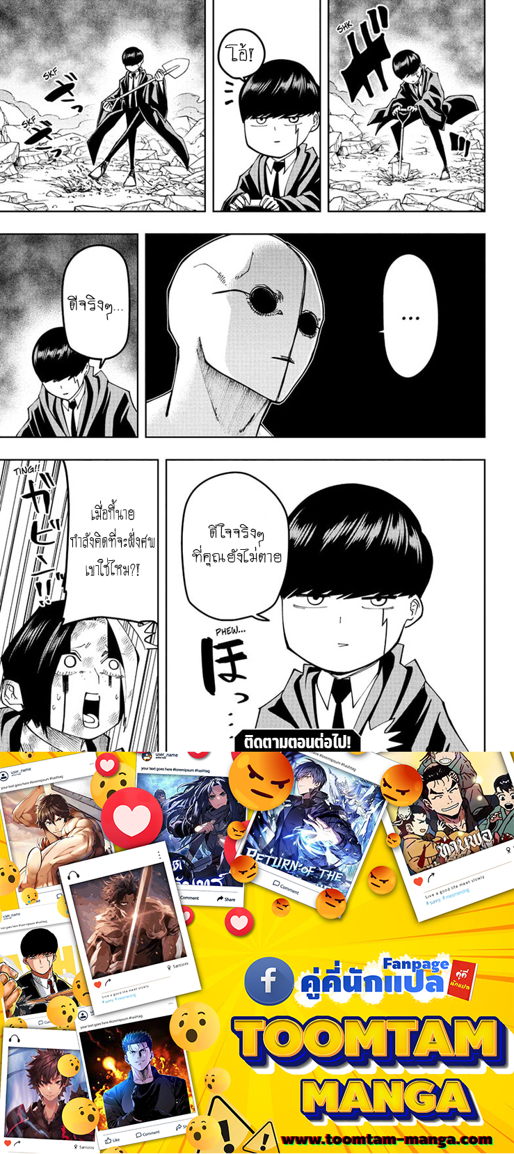 MASHLE ศึกโลกเวทมนตร์คนพลังกล้าม ตอนที่ 154 แปลไทย | Up-Manga