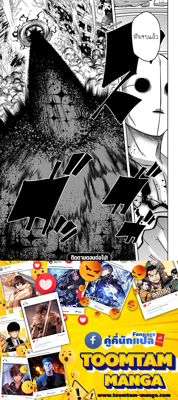 MASHLE ศึกโลกเวทมนตร์คนพลังกล้าม ตอนที่ 155 แปลไทย | Up-Manga