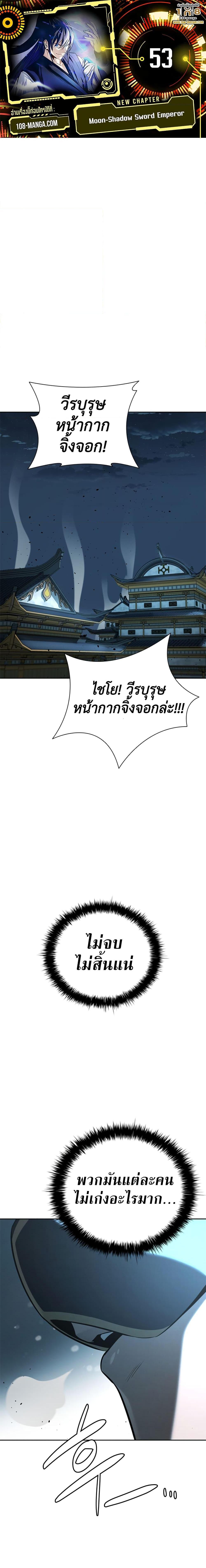 Moon-Shadow Sword Emperor ตอนที่ 53 แปลไทย | Up-Manga