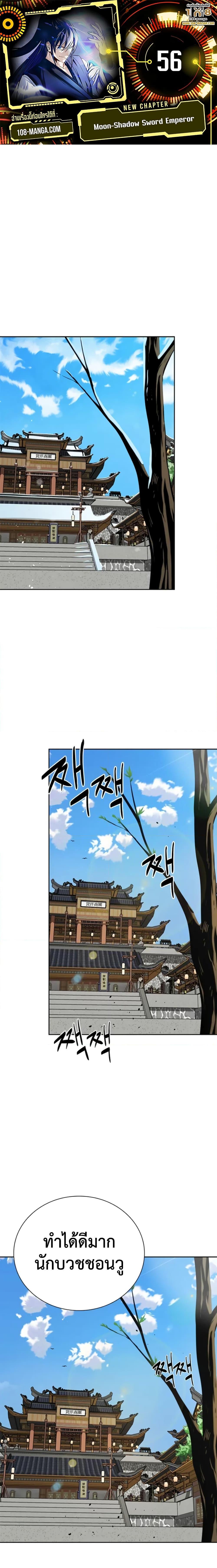 Moon-Shadow Sword Emperor ตอนที่ 56 แปลไทย | Up-Manga