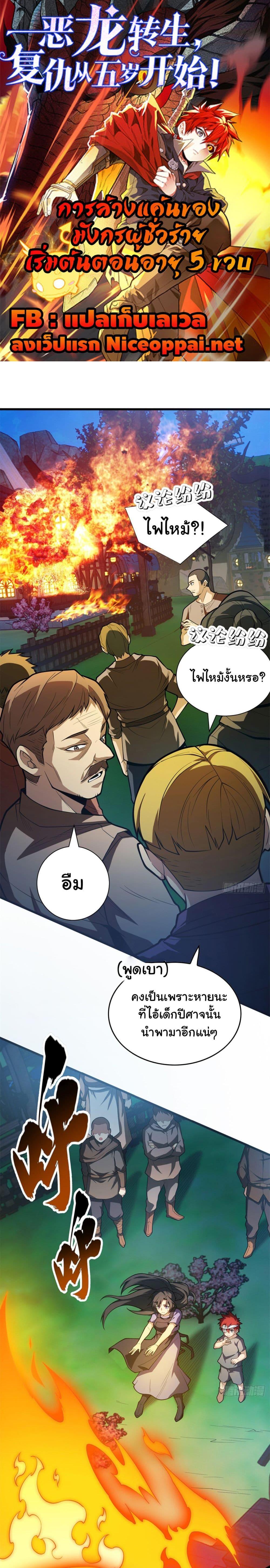 My Dragon System ตอนที่ 10 แปลไทย | Up-Manga