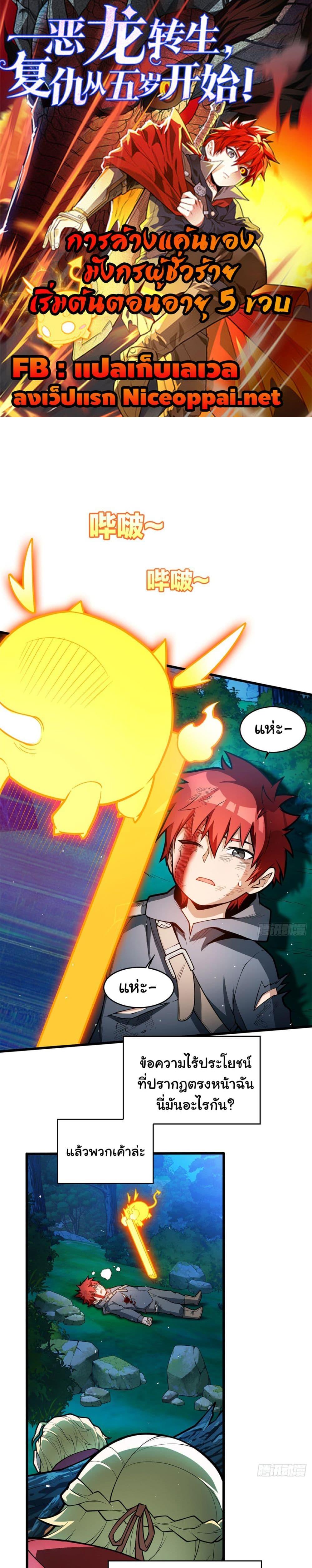 My Dragon System ตอนที่ 8 แปลไทย | Up-Manga