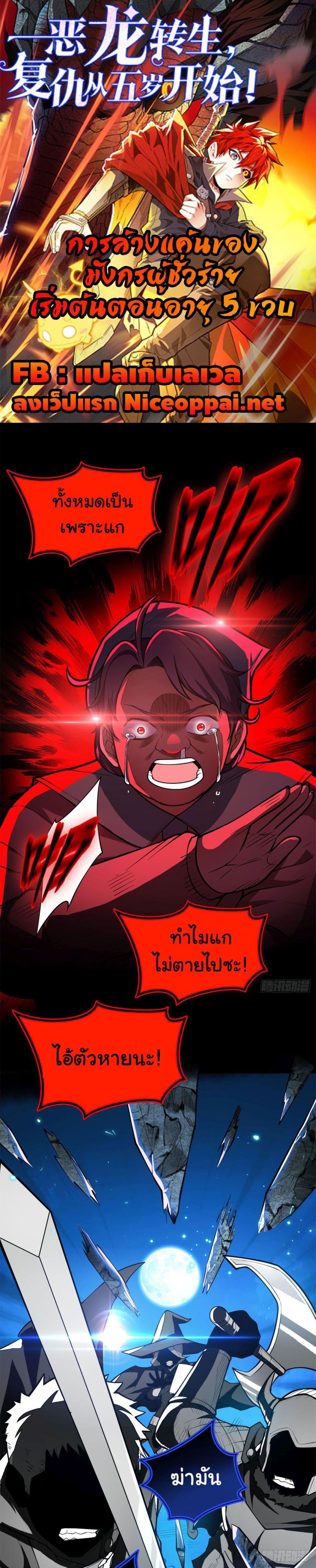 My Dragon System ตอนที่ 9 แปลไทย | Up-Manga