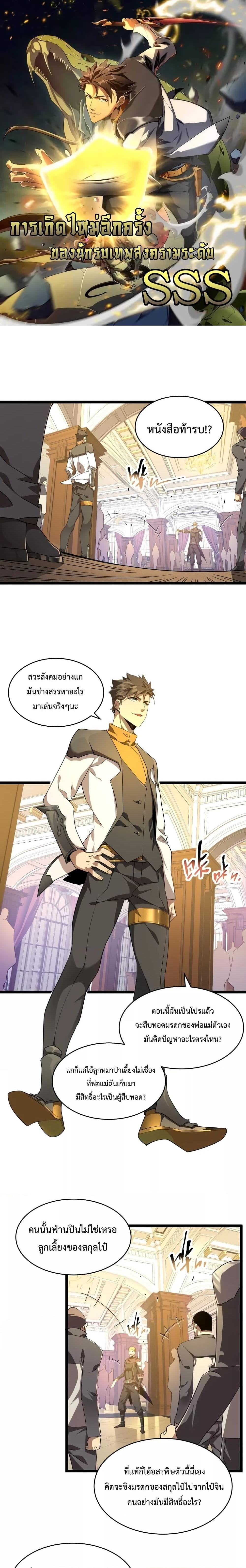 Omnipotent Warrior ตอนที่ 11 แปลไทย | Up-Manga