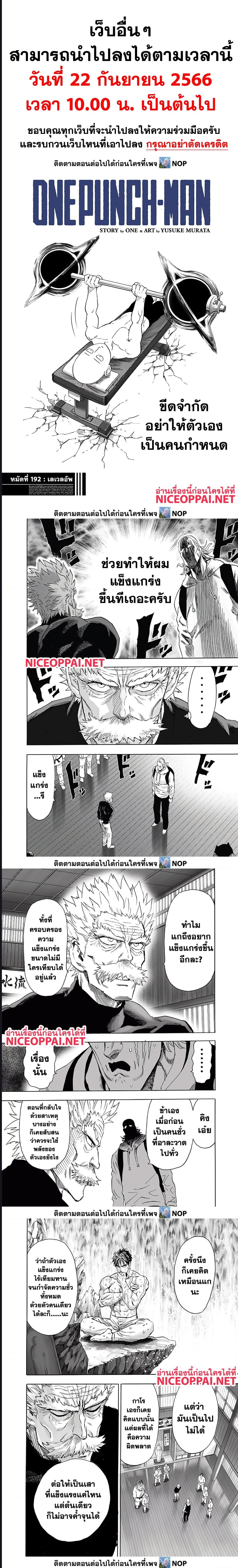 One Punch Man วันพันช์แมน ตอนที่ 192 แปลไทย | Up-Manga