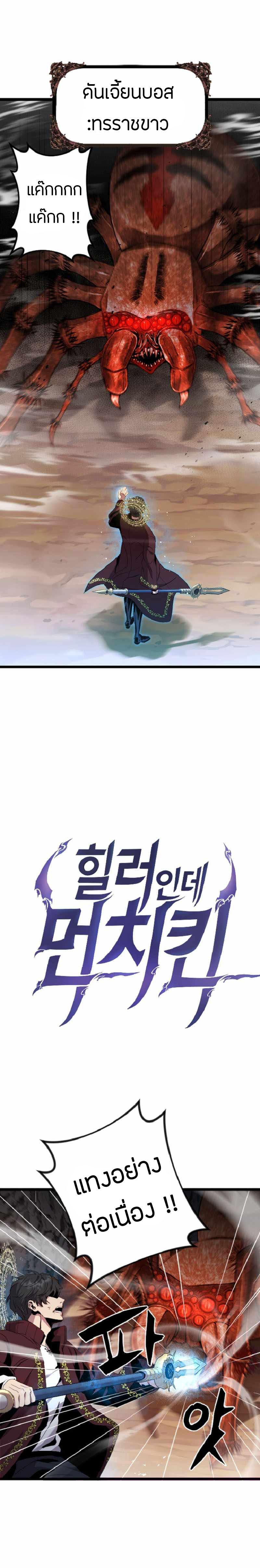 Overpowered Healer ตอนที่ 4 แปลไทย | Up-Manga